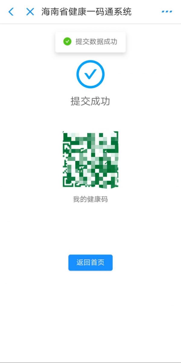 How to register for the health QR code - TropicalHainan.com