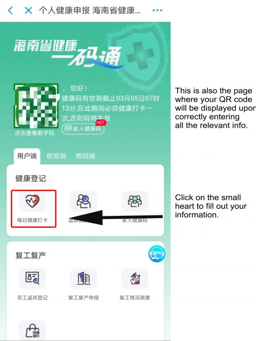 How to register for the health QR code - TropicalHainan.com