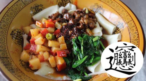 Biang biang noodles a simple dish that uses complex Chinese characters ...