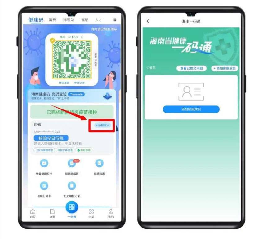 New changes to Hainan Health Code Rules affecting family members ...