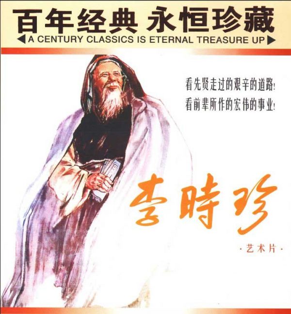Who was Li Shizhen, barefoot doctor and father of traditional Chinese ...