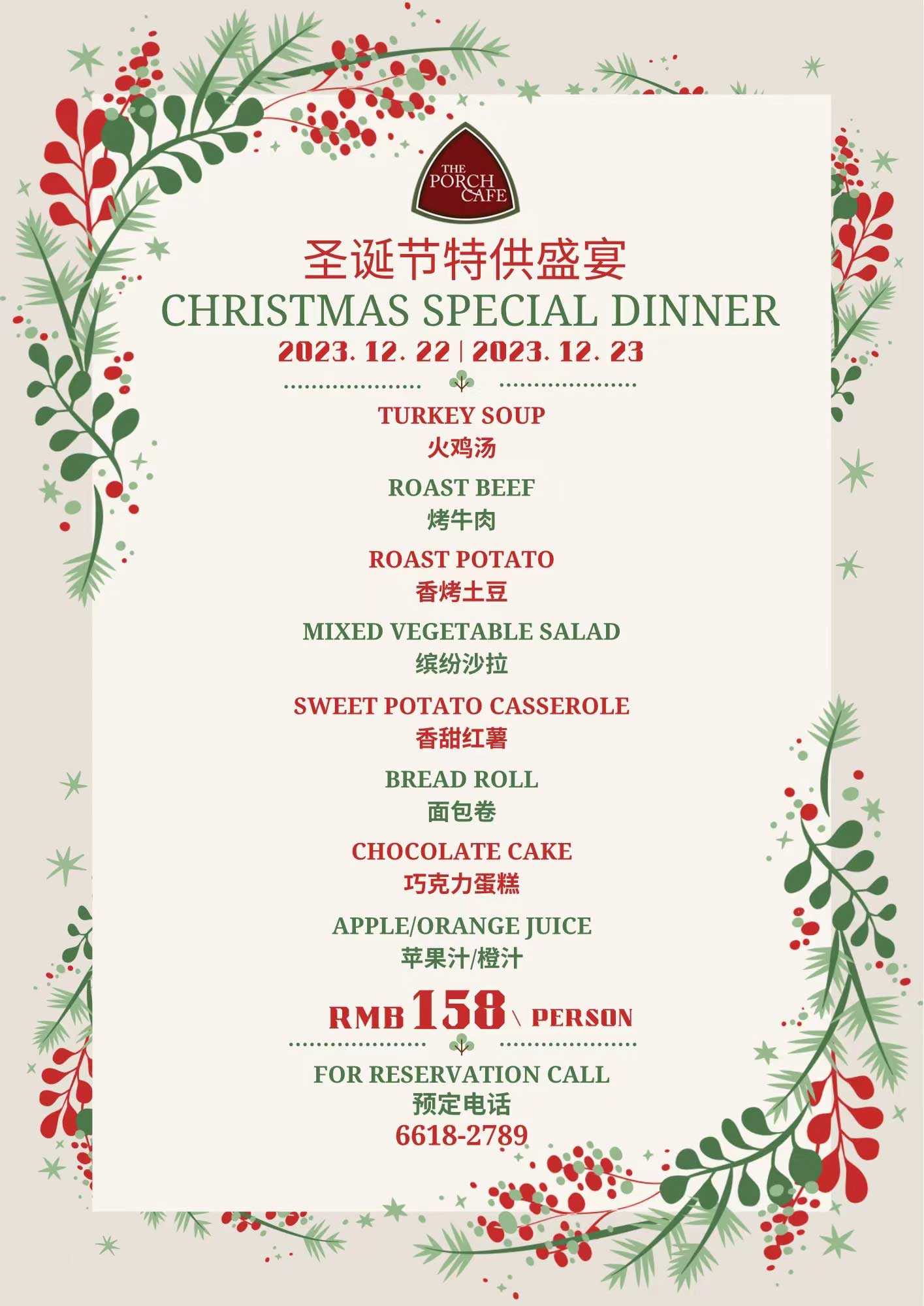 The Porch Café Christmas Dinner - TropicalHainan.com